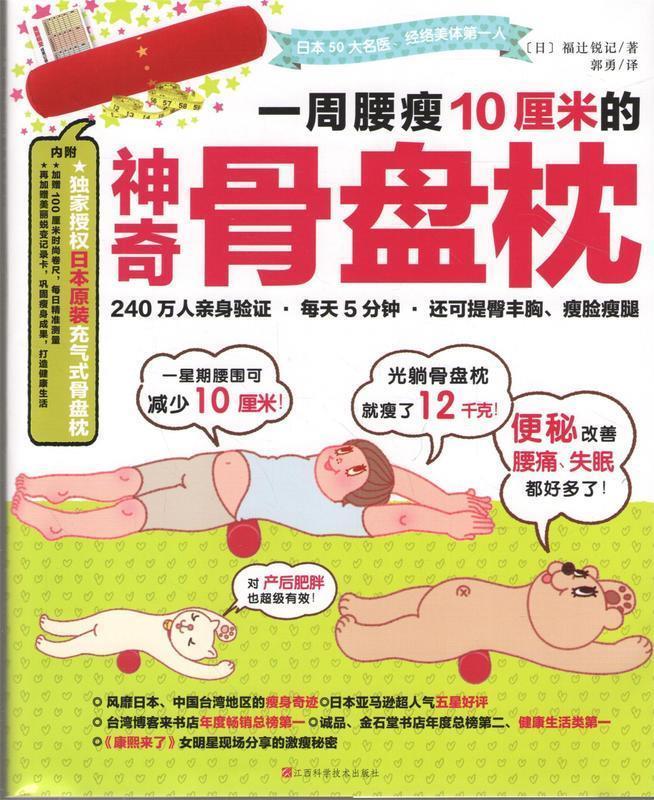 【现货】一周腰瘦10厘米的神奇骨盘枕