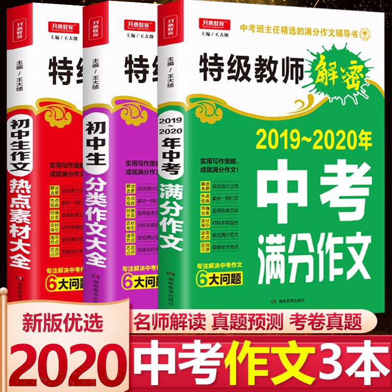 中考满分作文大全 作文素材中学生作文书初中版 中考满分作文初中生五年中考满分作文