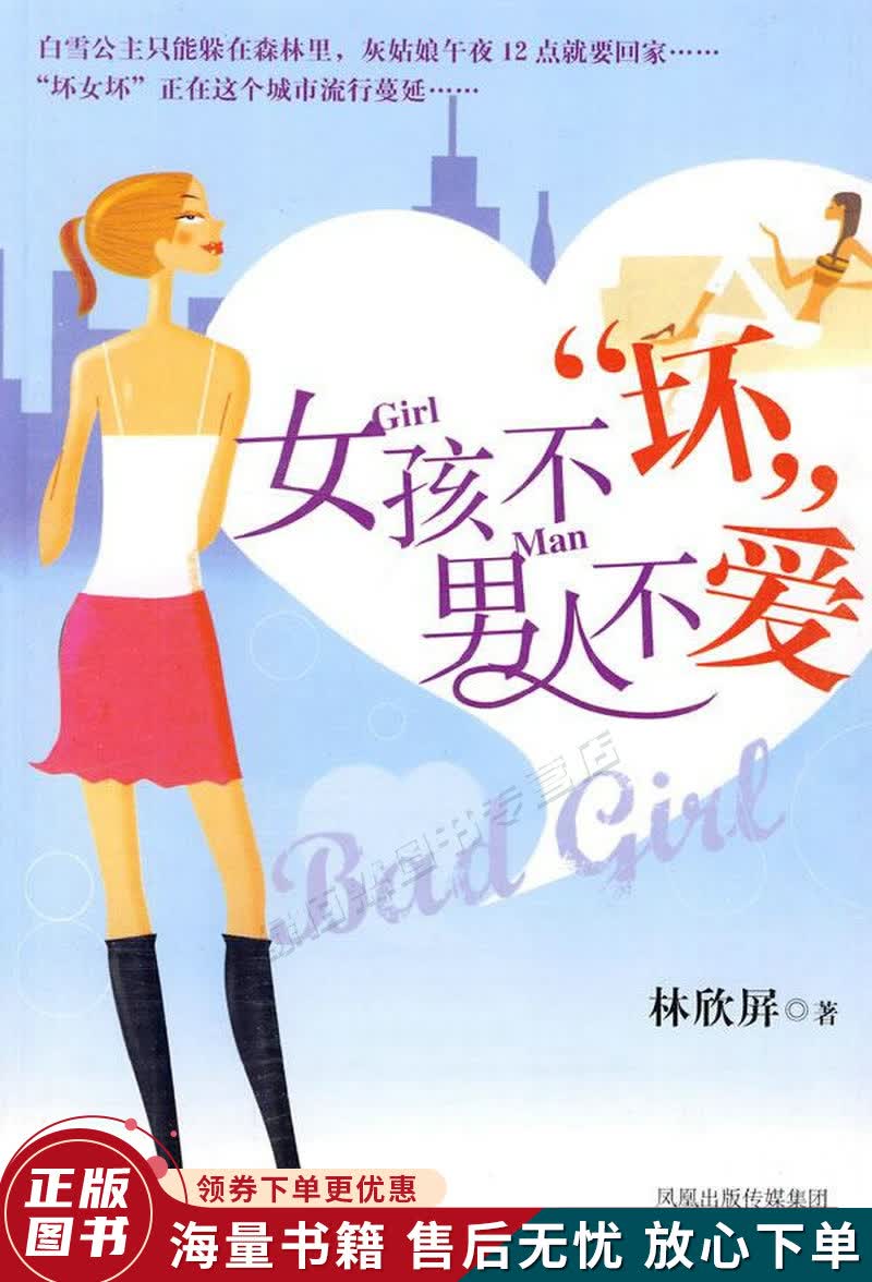 女孩不“坏”，男人不爱