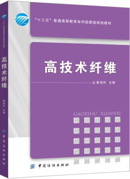 高技术纤维