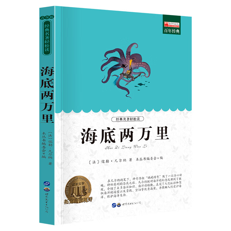 小学生课外阅读书籍世界名著爱的教育鲁滨逊漂流记三四至五六年级的课外书老师经典城南旧事呼兰河传昆虫记西 H海底两万里