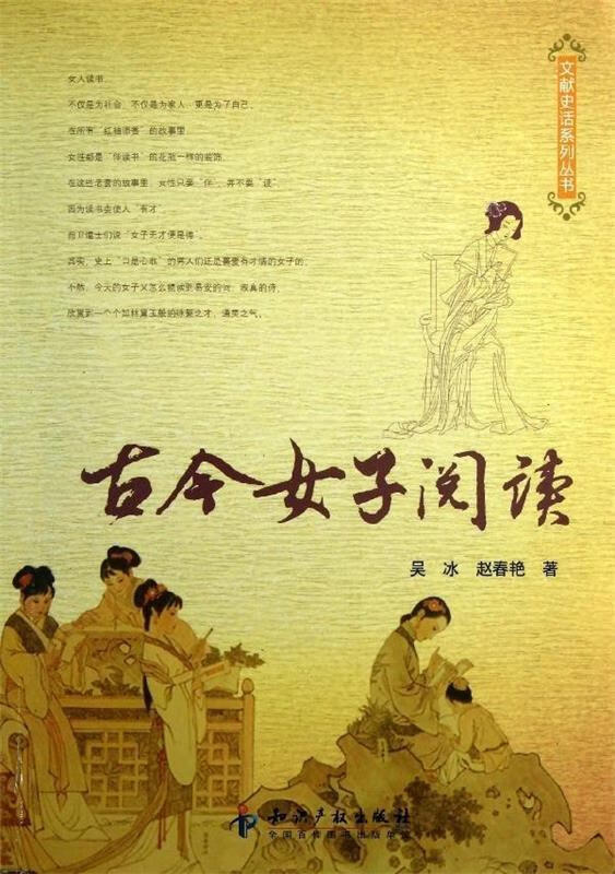 古今女子阅读