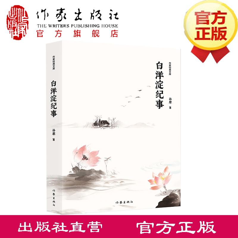 白洋淀纪事（作家经典文库） 统编《语文》七年级（上）用书，孙犁家人亲授版权，正本清源，精编精校无障碍阅读版