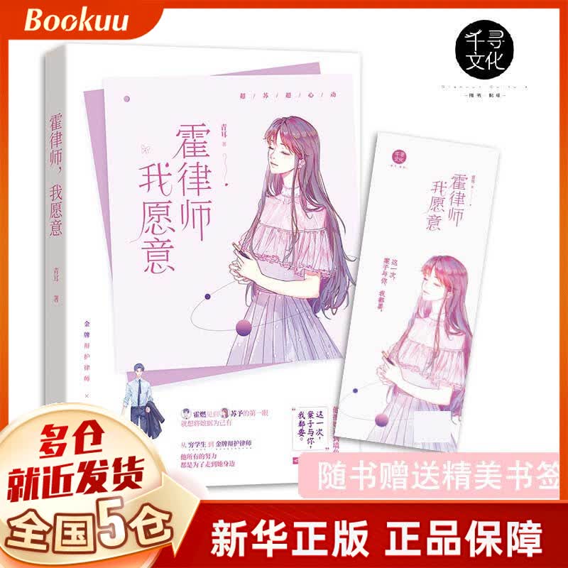 霍律师，我愿意 青耳 超苏超心动 青春文学小说 辩护律师vs实习富家千金 小美好杂
