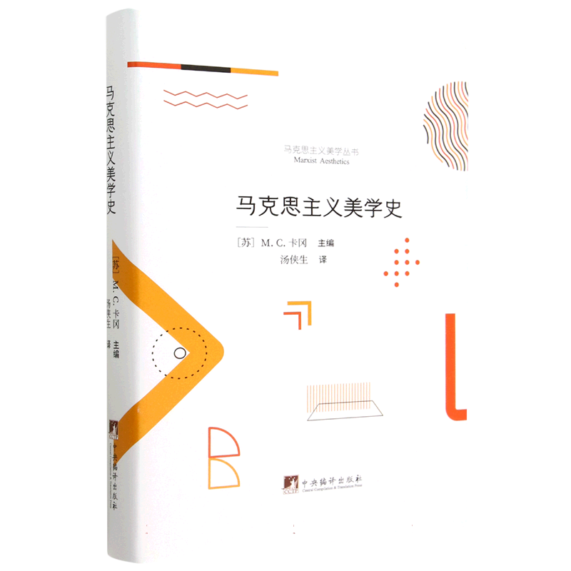 马克思主义美学史(精)/马克思主义美学丛书