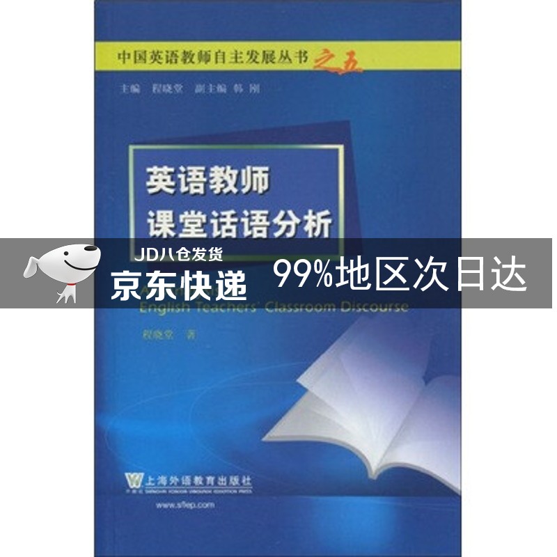 英语教师课堂话语分析