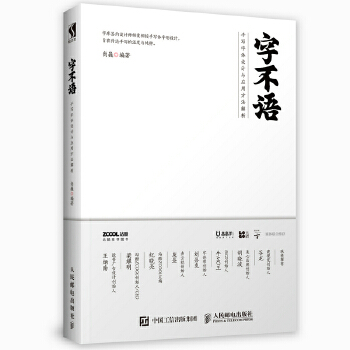 字不语 尚巍