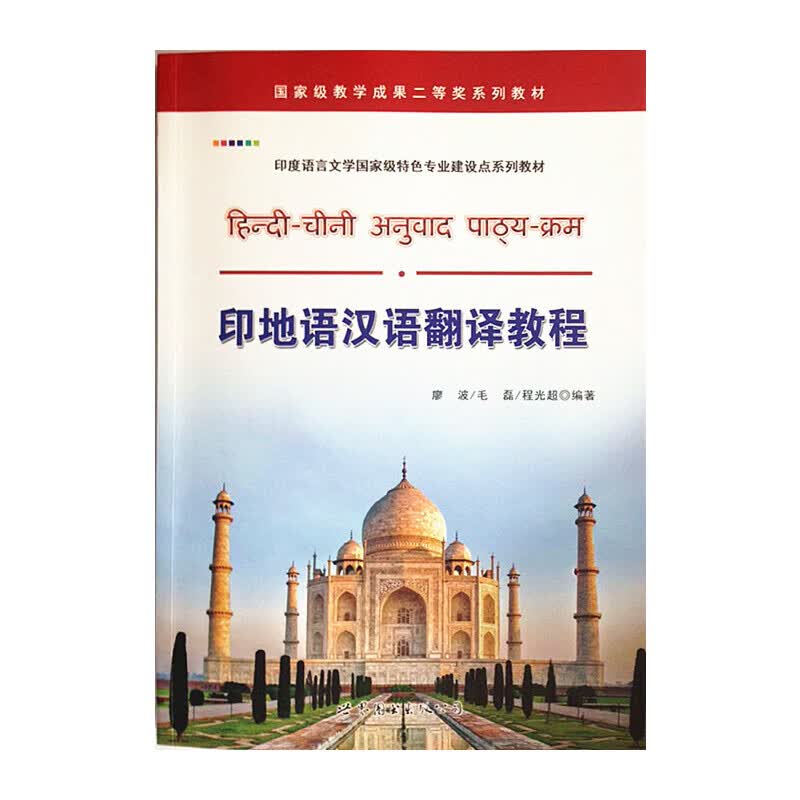 印地语汉语翻译教程