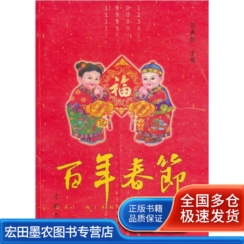 百年春节【好书】
