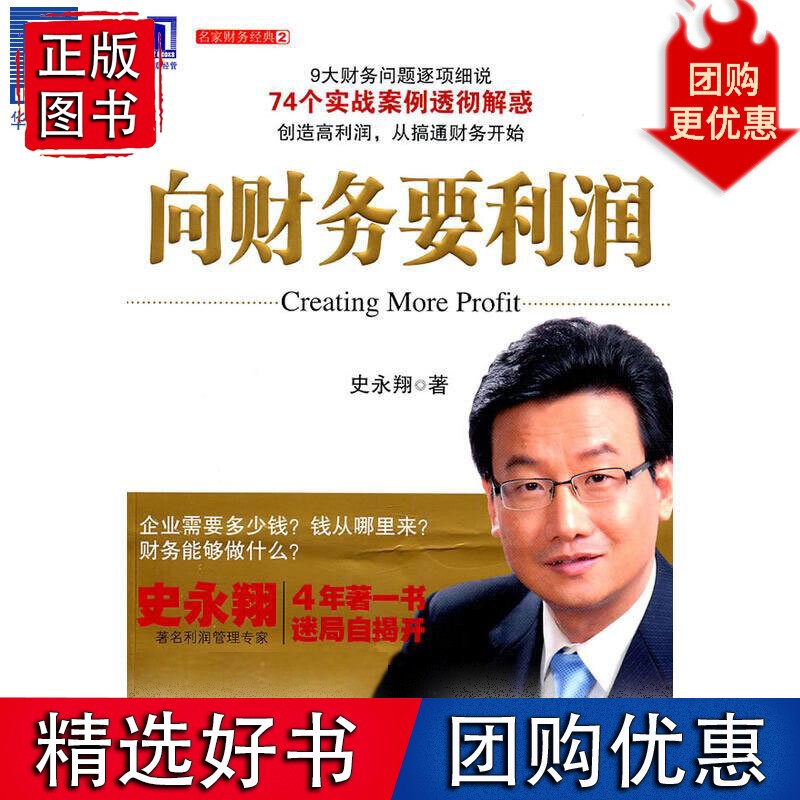 向财务要利润 史永翔[]194056