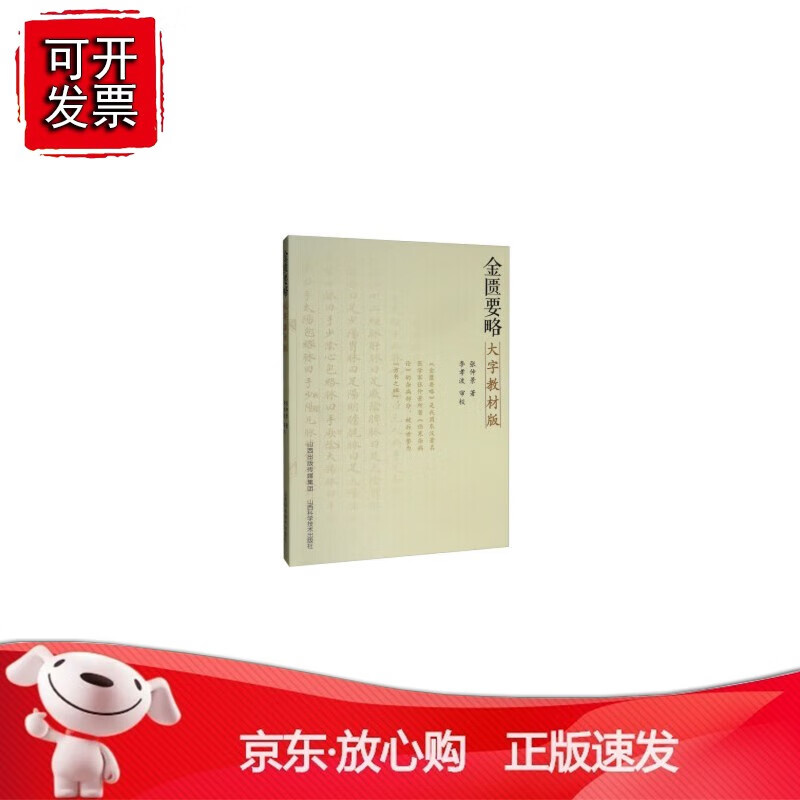 金匮要略大字版