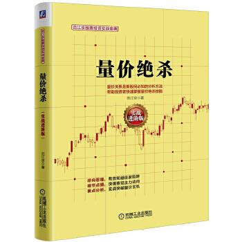 量价绝杀 范江京