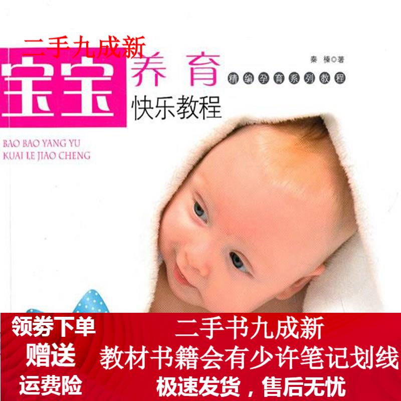 宝宝养育快乐教程