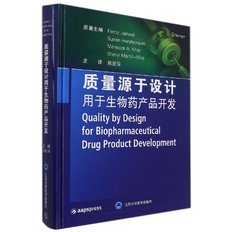质量源于设计用于生物药产品开发(精)