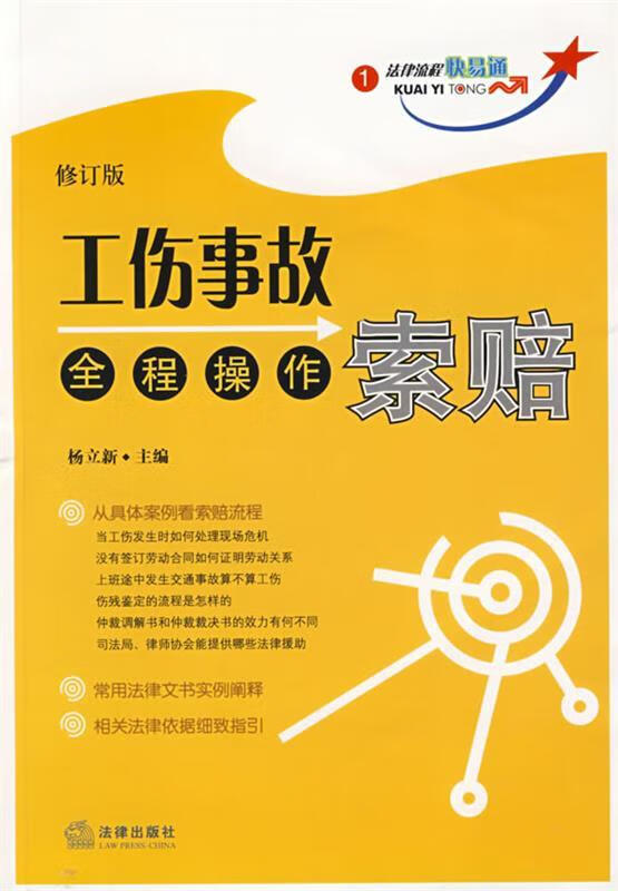 工伤事故索赔全程操作【，放心购买】