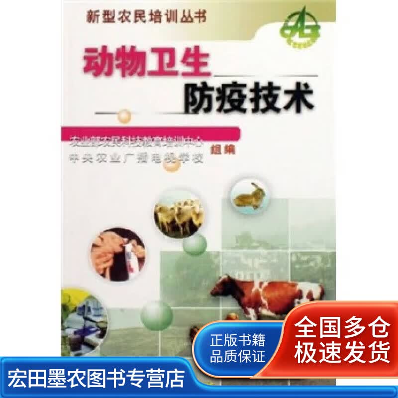 动物卫生防疫技术【好书】