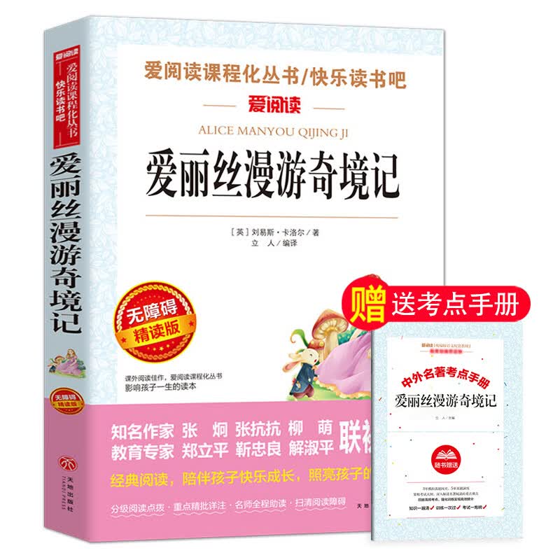 4本35元 尼尔斯骑鹅旅行记 原著 六年级下册课外书读老师推 完整版无删减版荐 快乐读书吧 人民教育出版 【加厚版】爱丽丝漫游奇境记