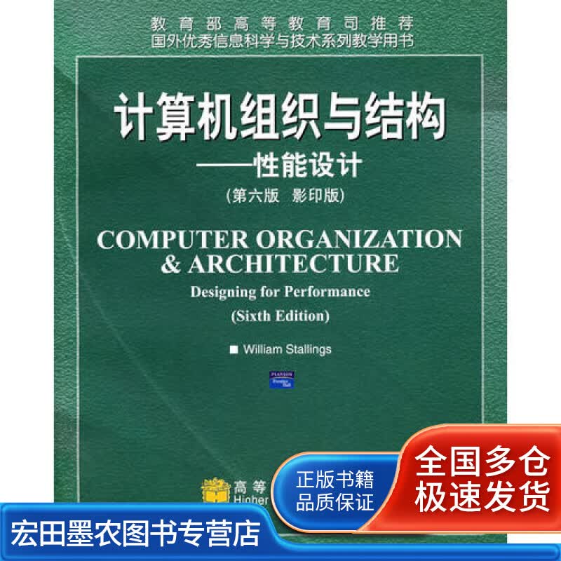 计算机组织与结构【好书】