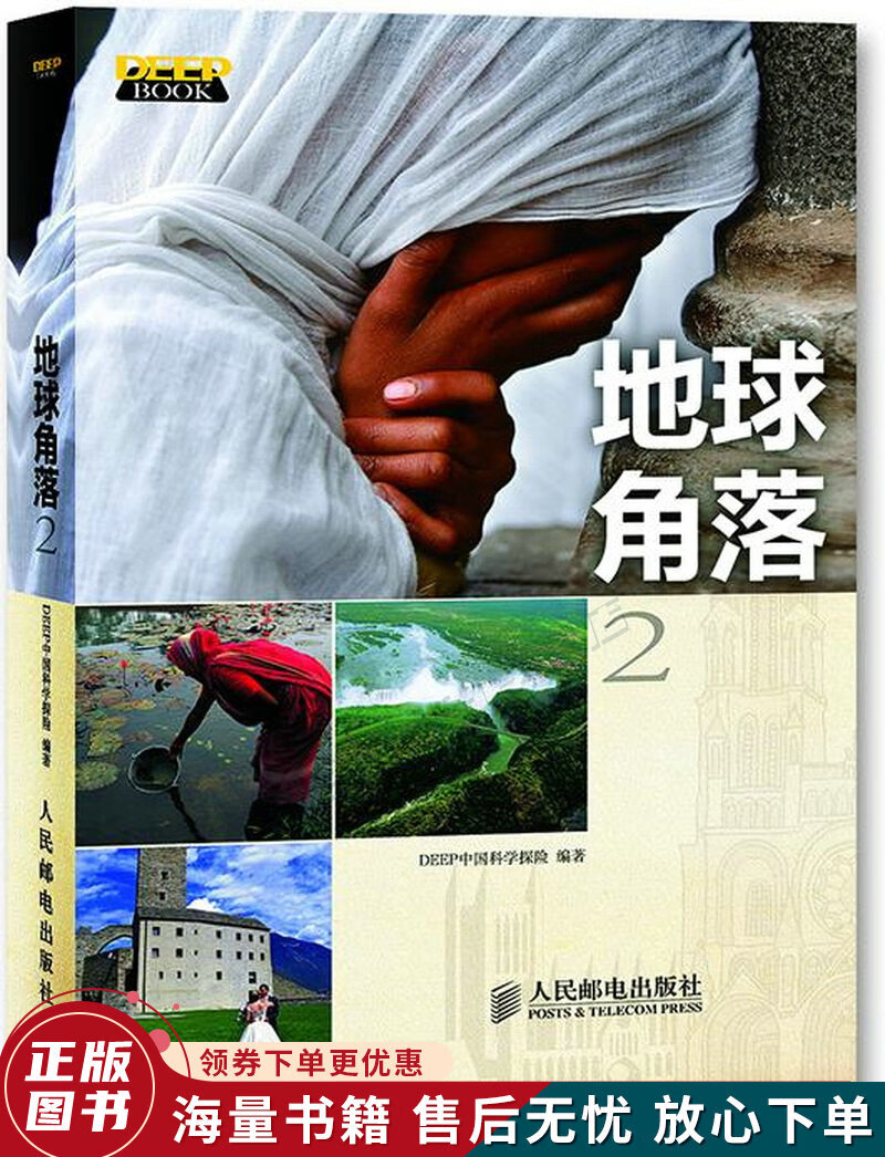 地球角落