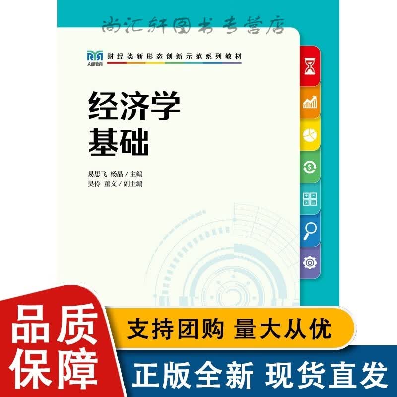经济学基础