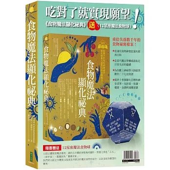 230417發行順豐!史考特康寧罕《吃對了就實現願望！》柿子580