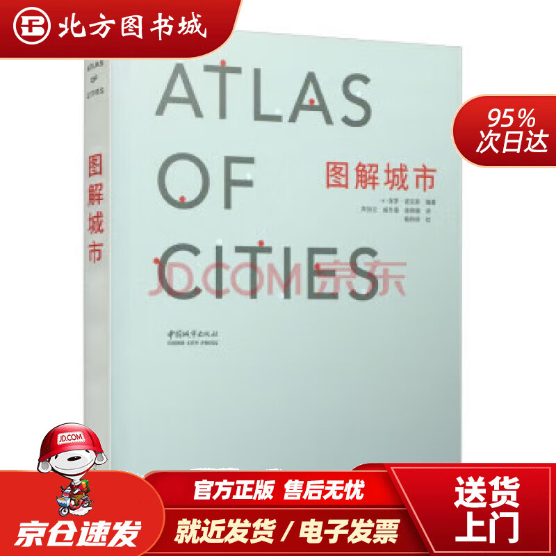 【现货】图解城市 保罗·诺克斯 9787507432992 中国城市出版社