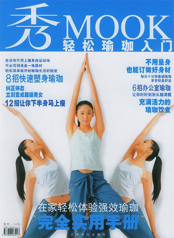 轻松瑜珈入门