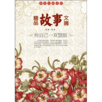 给自己一双慧眼【好书，下单速发】