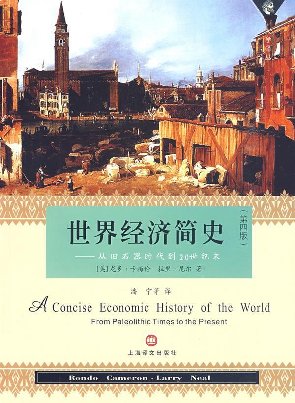 世界经济简史【精选】