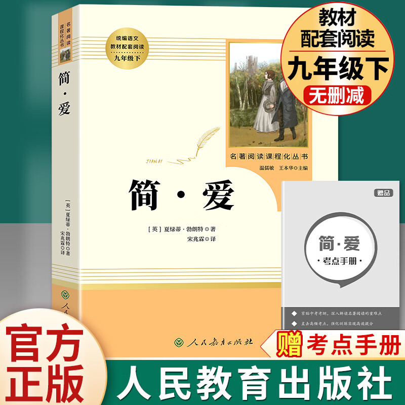 全套7本九年级上册必读名著水浒传艾青诗选唐诗三百首世说新语聊斋志异泰戈尔诗选原著完整版初中生9上课 简爱 人民教育出版社
