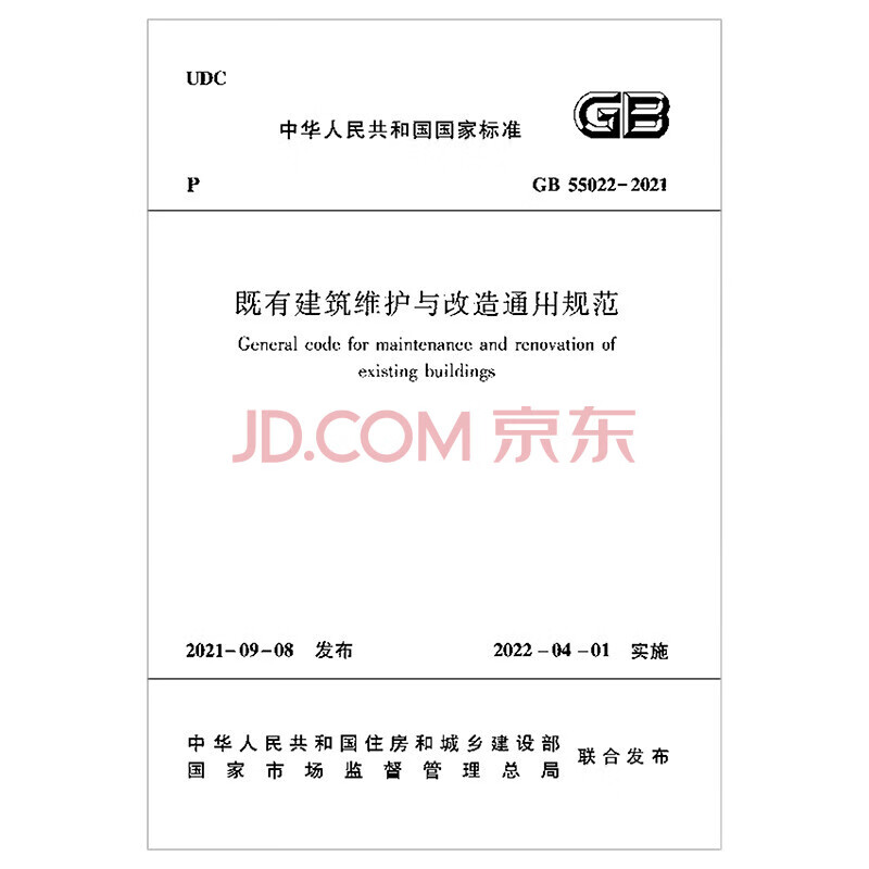 建工社 2023年新版通用规范系列 GB 55001-2021至GB55025-2022 GB 55023-2022 GB 55023 GB55008 GB55006 GB55004 建筑通用规范