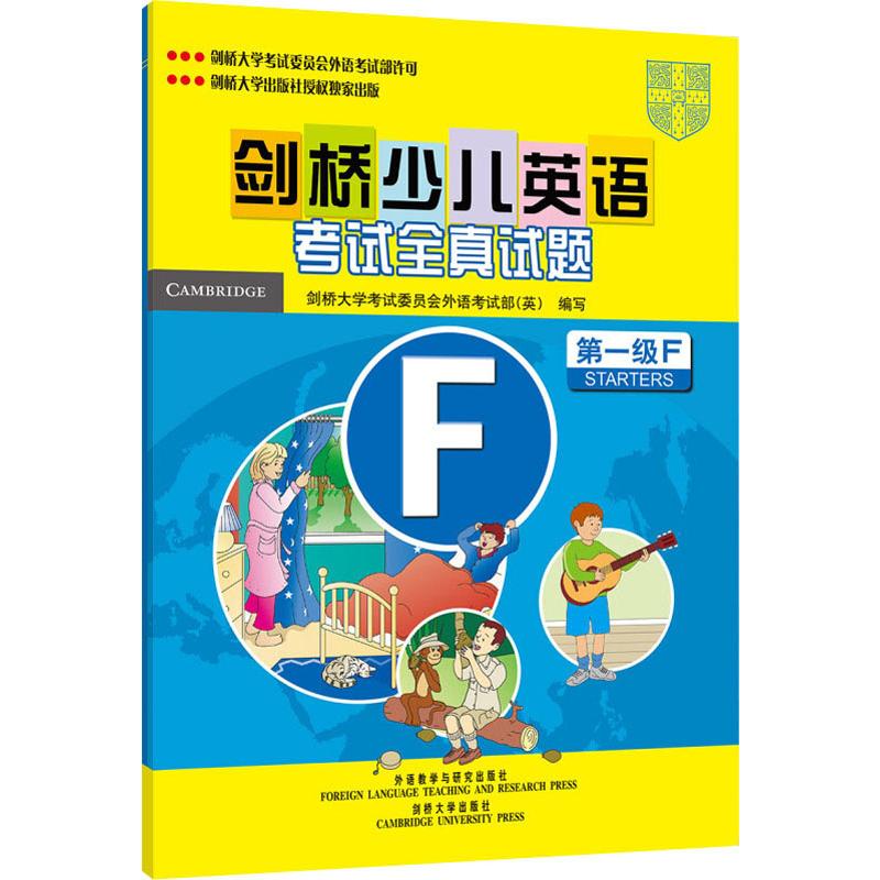 剑桥少儿英语考试全真试题 第一级F 儿童书籍