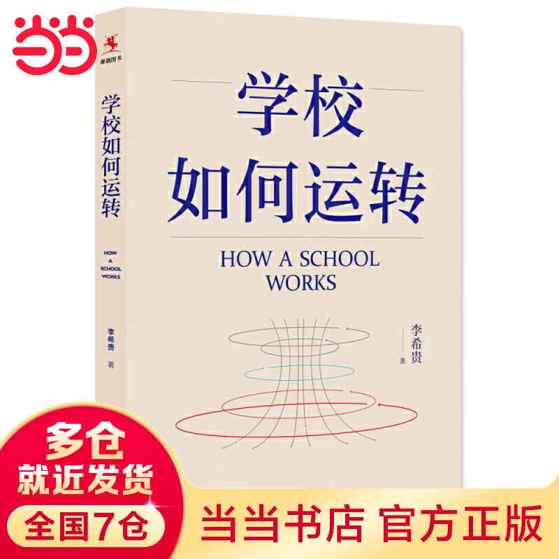 【当当】当当学校如何运转