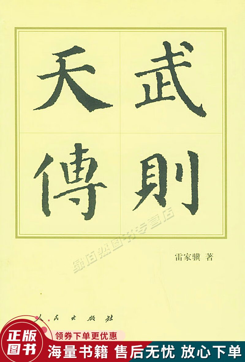武则天传