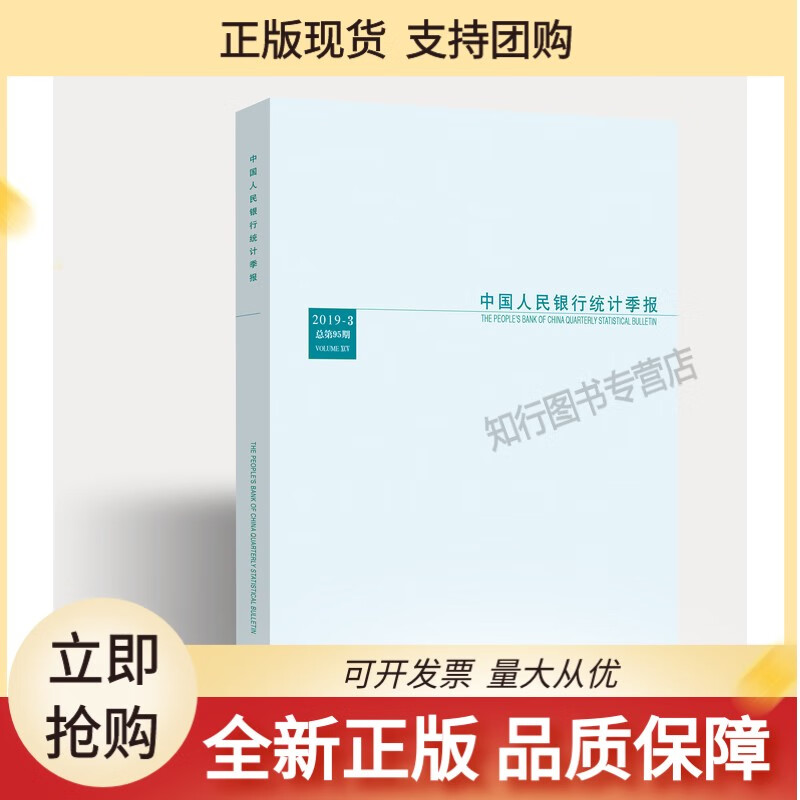 统计季报2019-3