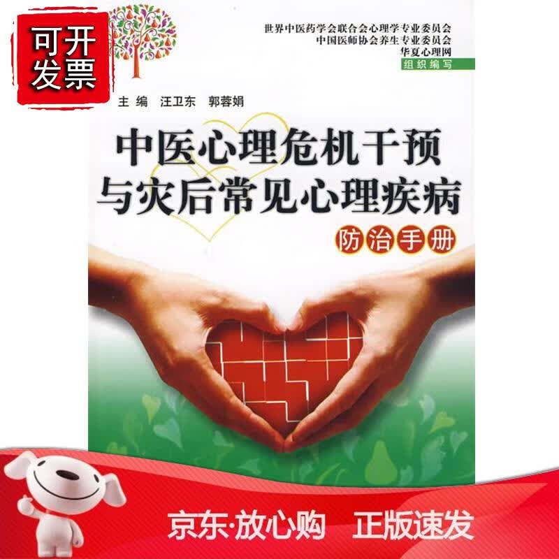 新冠肺炎中医心理防治与健康智慧