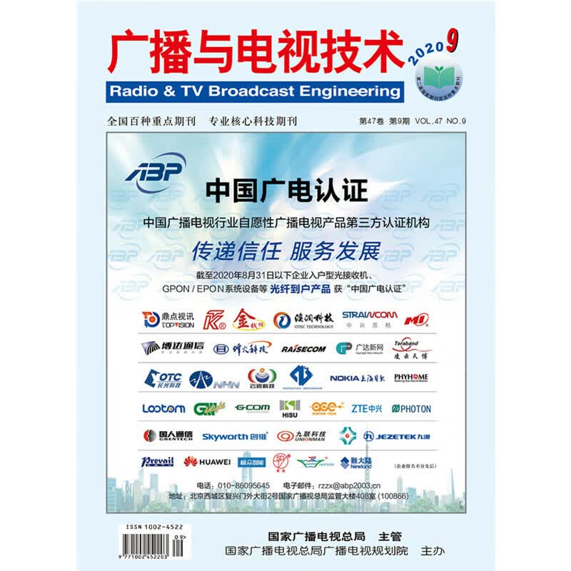 广播与电视技术 月刊 单期纸质 下单备注刊期 可订2023全年