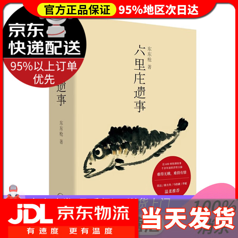 六里庄遗事