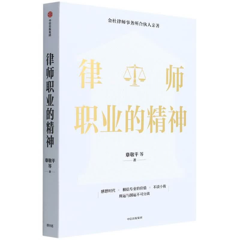 律师职业的精神