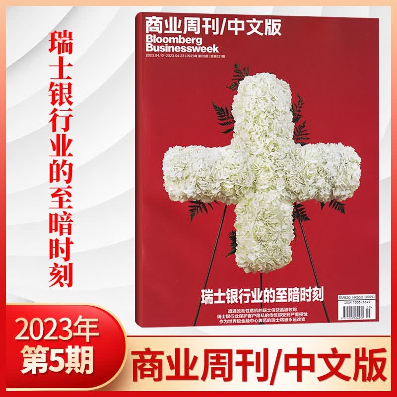 【13期：爱彼迎】彭博商业周刊中文版杂志2023年13期新 商业新闻财经类期刊杂志 第5期 瑞银的至暗时刻