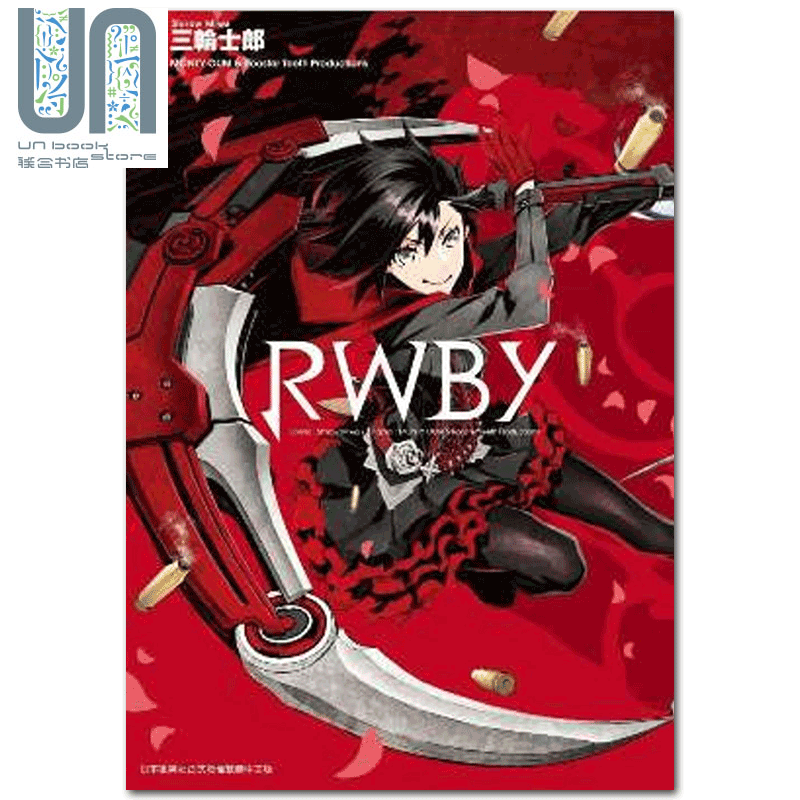 漫画 RWBY01 三輪士郎 台版漫画书 青文出版