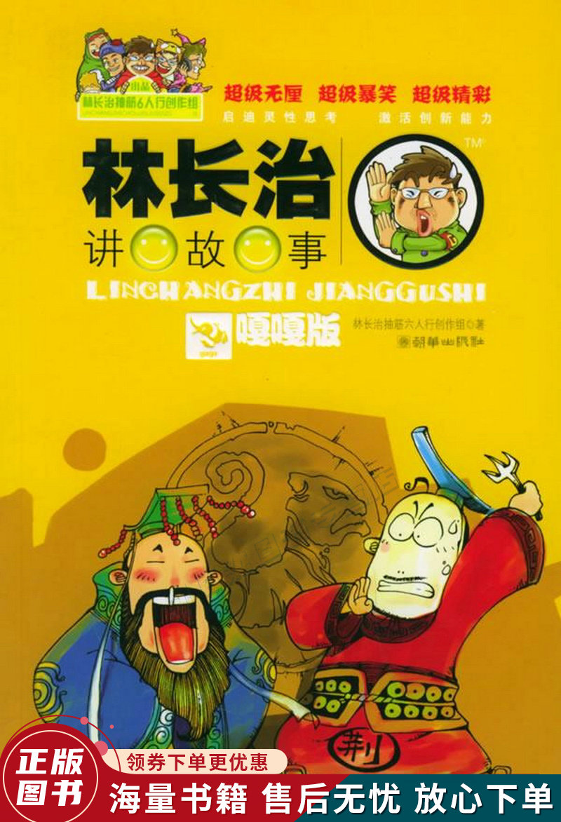 林长治讲故事嘎嘎版
