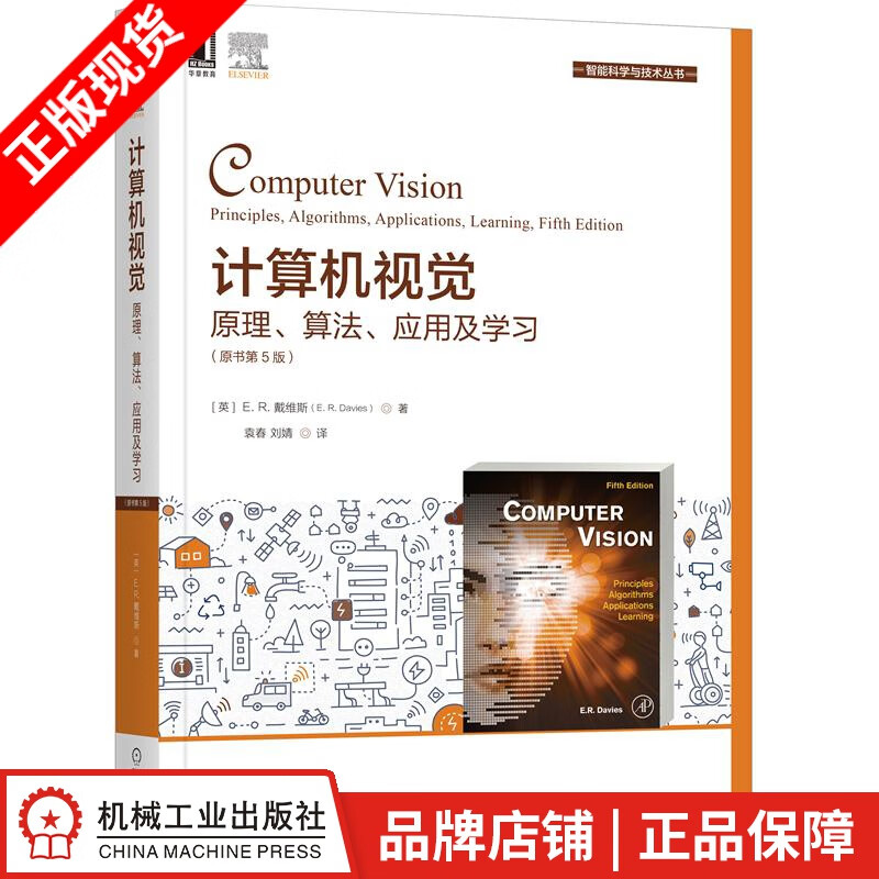 现货包邮 计算机视觉：原理、算法、应用及学习（原书第5版）|8075458