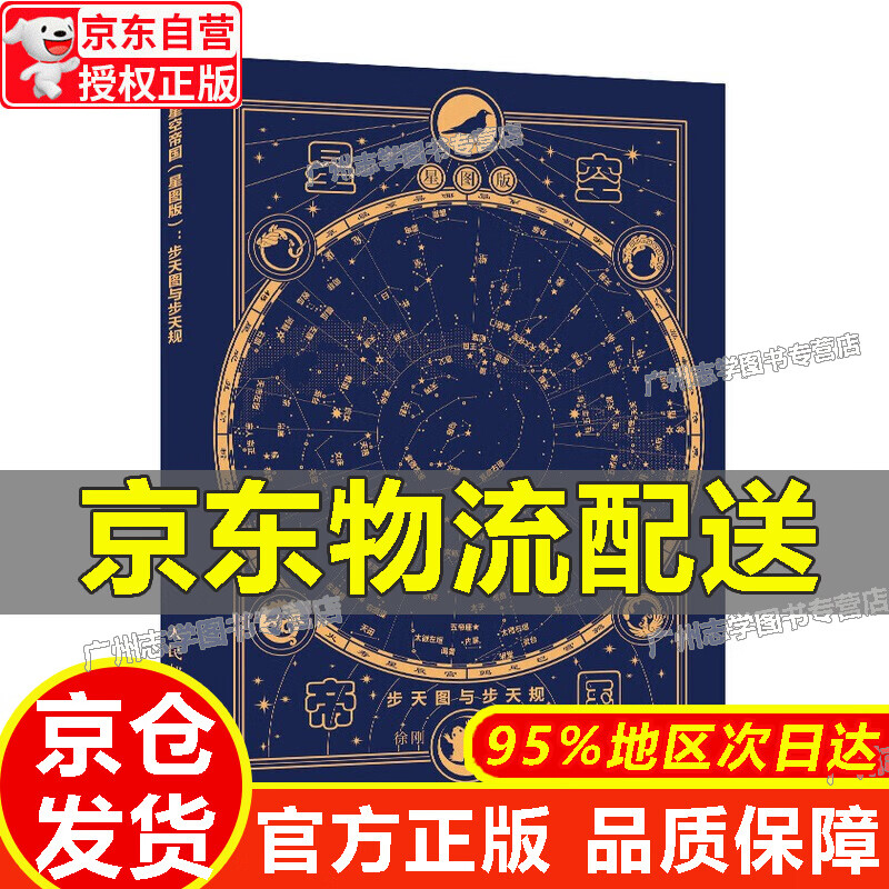 星空帝国 星图版 步天图与步天规