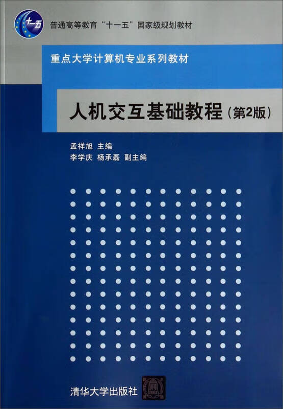 人机交互基础教程【精选】