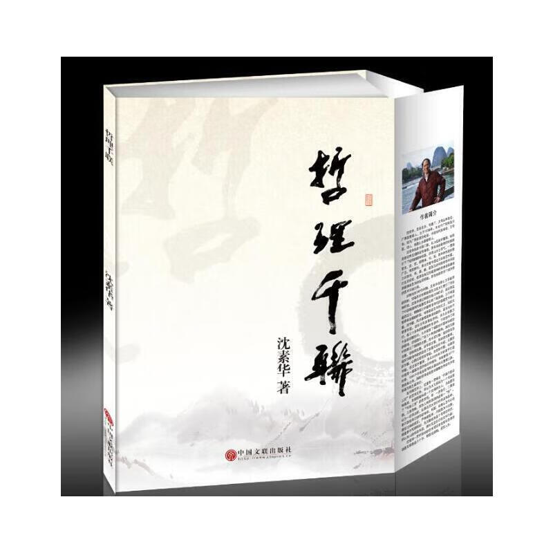 【现货】哲理千联