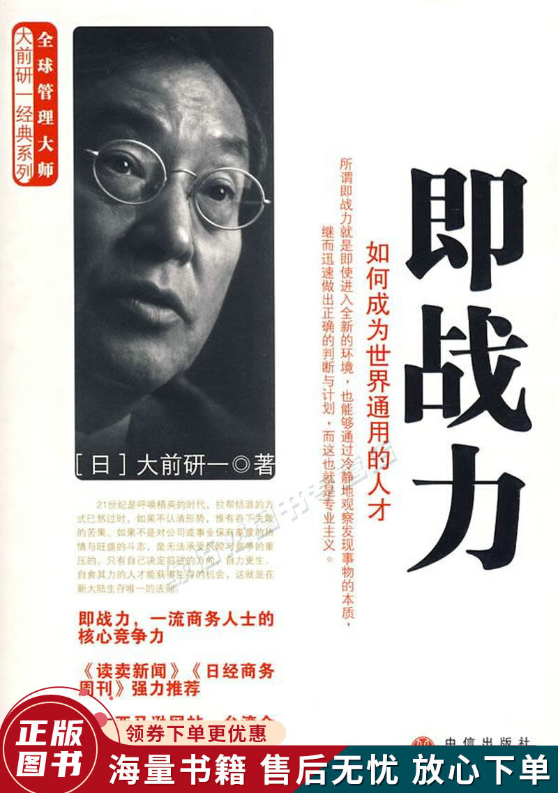 即战力：如何成为世界通用的人才