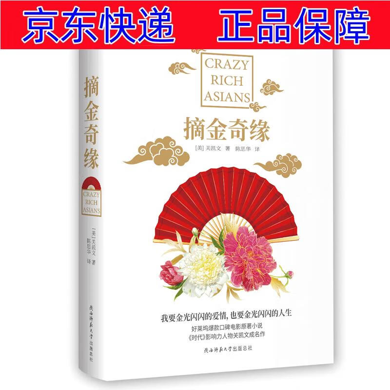摘金奇缘 影视文学类书籍 摘金奇缘