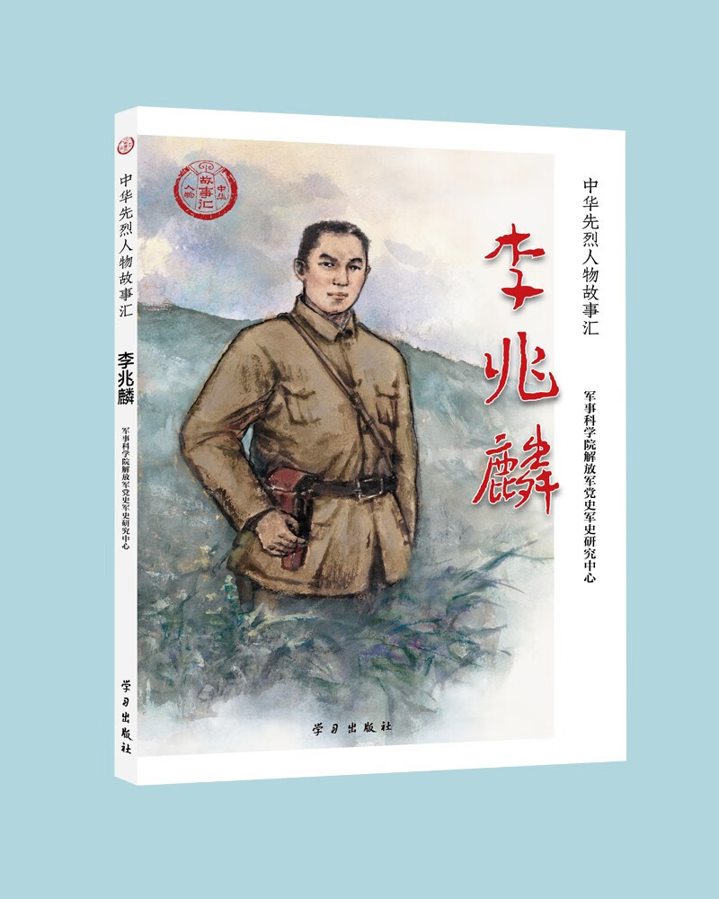 李兆麟