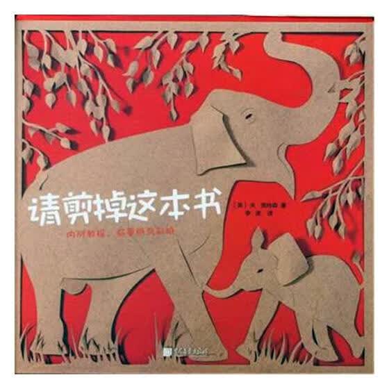 请剪掉这本书 娱乐/休闲 (英)夫·佩特森(Boo Paterson)著 中国画报出版社 97875